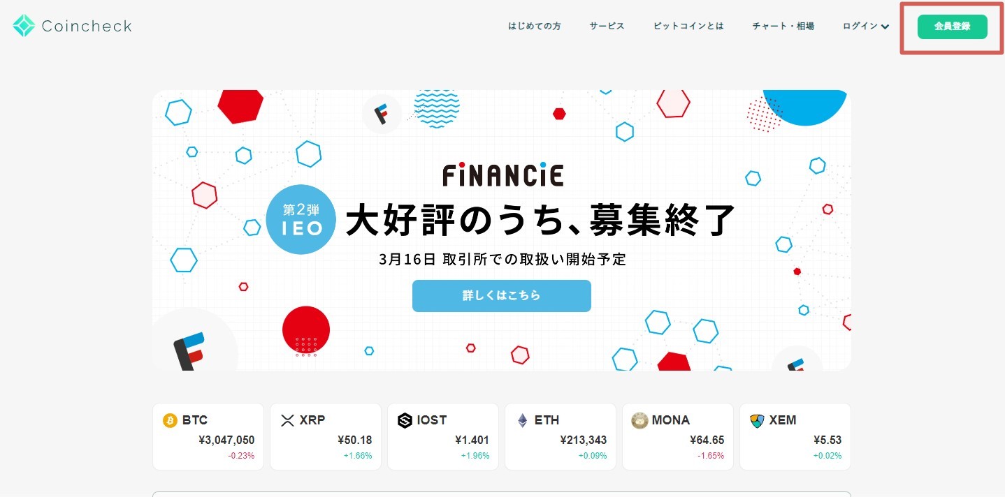 コインチェック(Coincheck)の開設方法｜少額からでも仮想通貨が買える